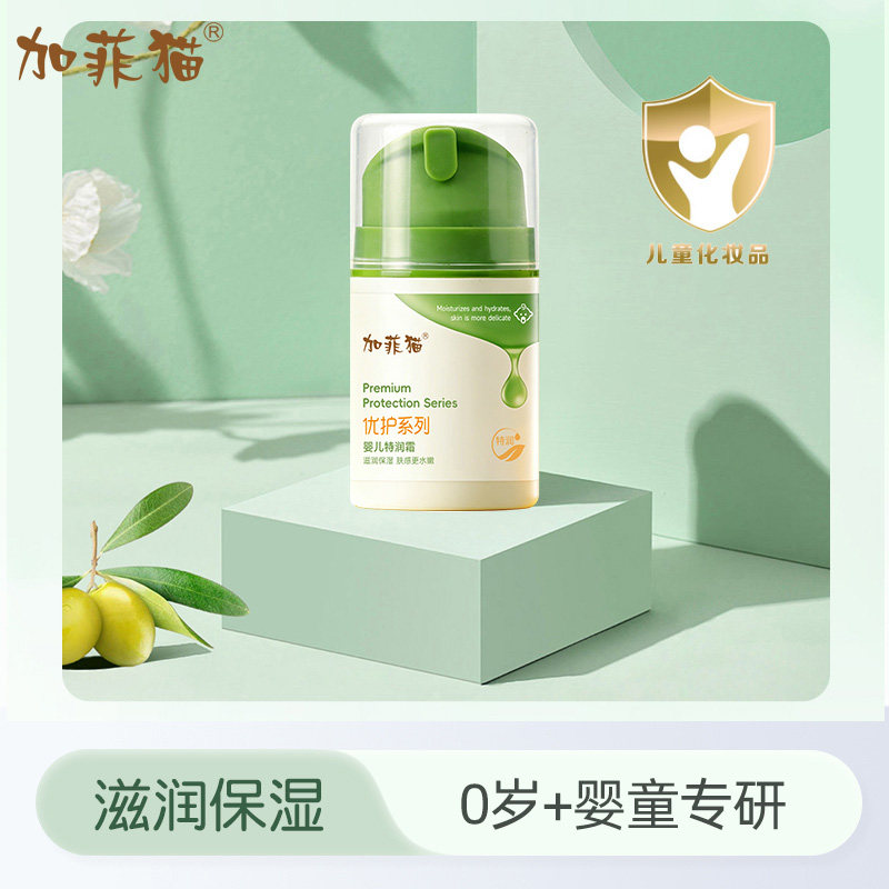 加菲猫婴儿特润霜50g 夏秋儿童补水滋润保湿润肤干燥宝宝防皴面霜