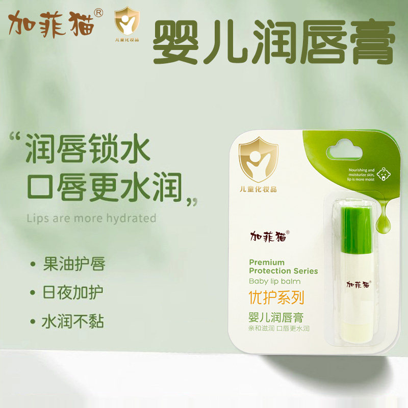 加菲猫婴儿润唇膏4.3g 儿童滋润唇部补水夏秋季润肤宝宝护唇膏