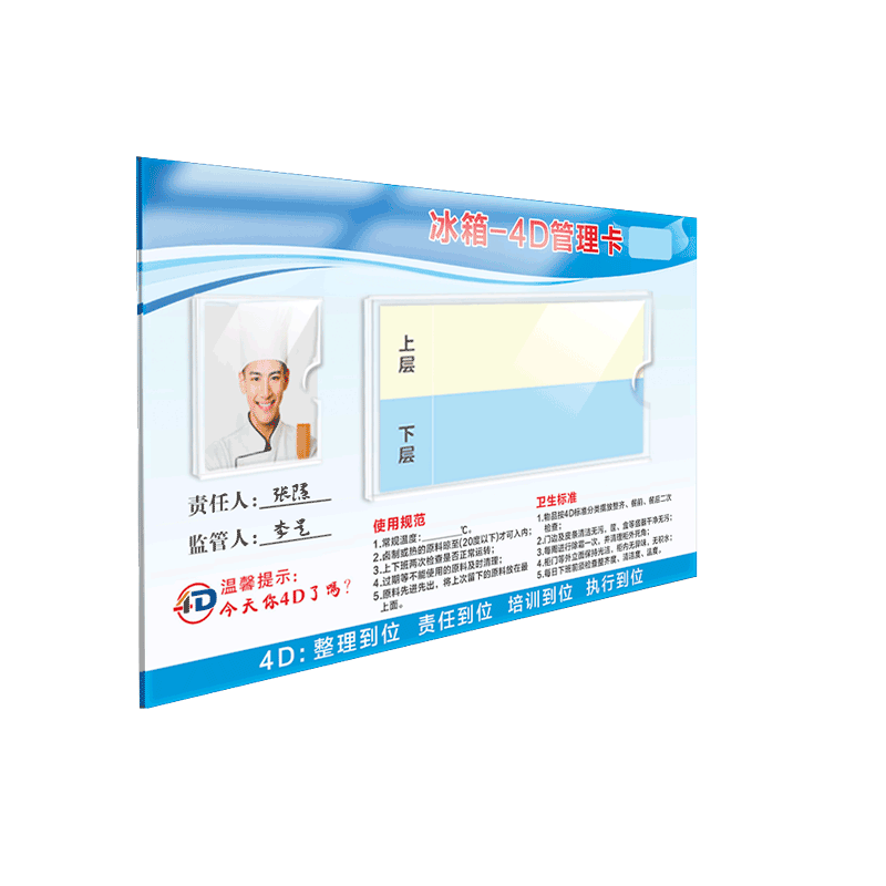 亚克力4D厨房冰箱管理卡标识牌