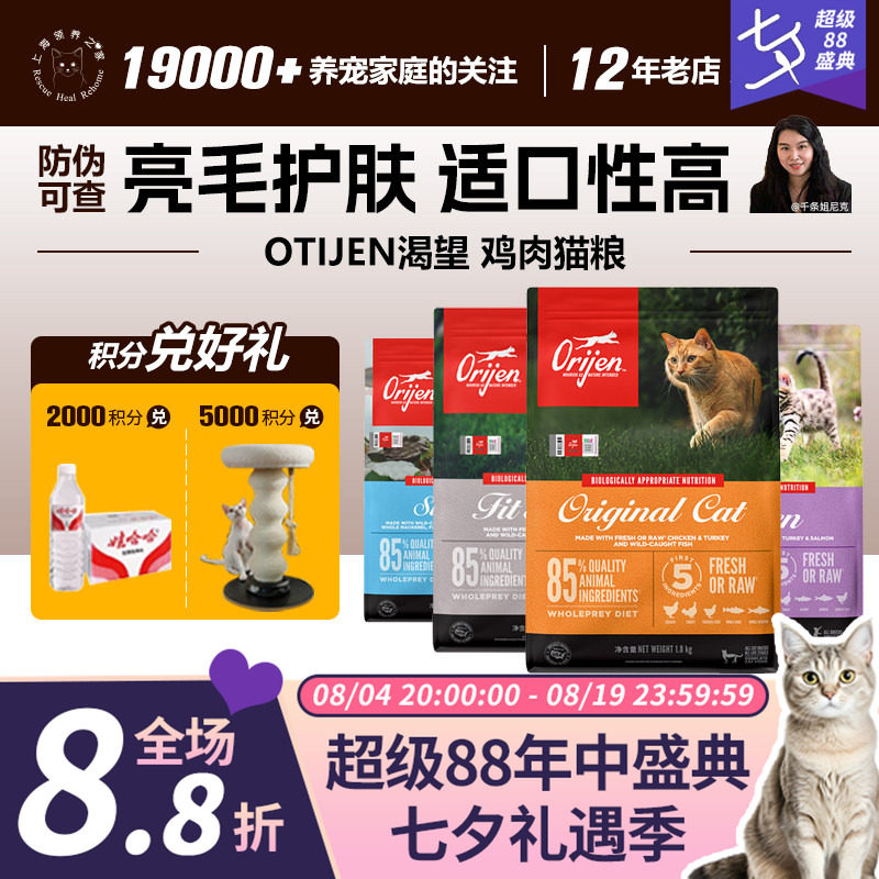 领养之家官方货源冠军标Otijen渴望鸡肉猫粮猫全价膨化粮原始猎食