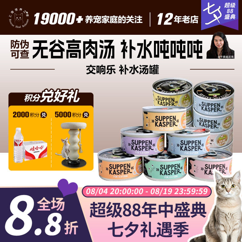 领养之家 德国GranataPet交响乐营养补水汤罐猫零食猫罐头猫咪
