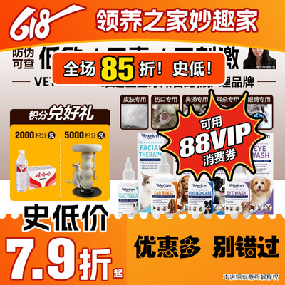 领养之家 美国Vetericyn维达臣猫咪神仙水猫藓黑下巴耳朵皮肤皮屑