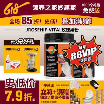 领养之家Hip瑰宝宠物猫狗猫玫瑰果粉软骨素髌骨脱位关节护理