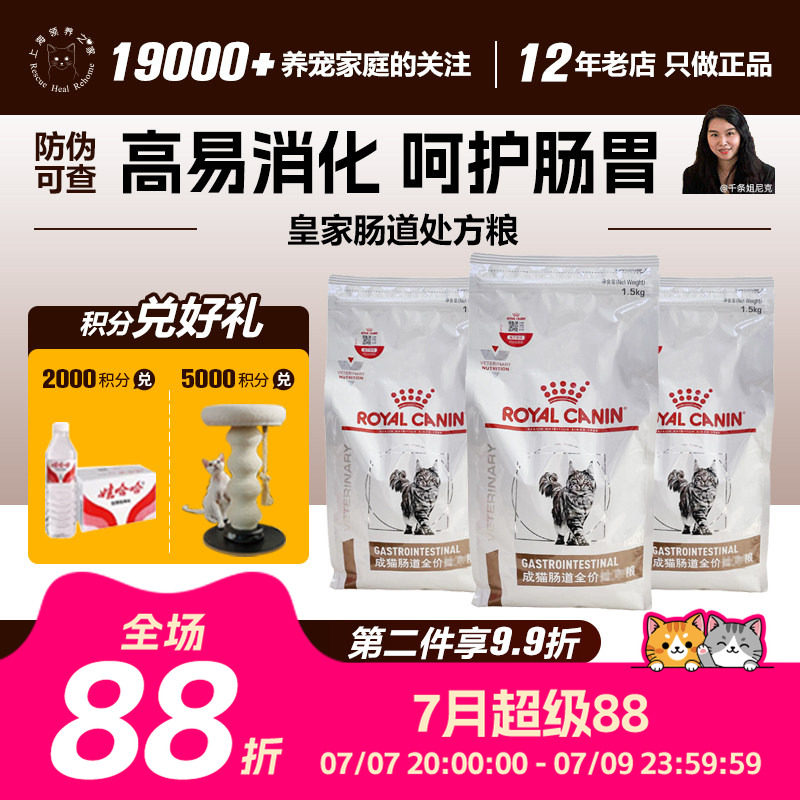 领养之家 皇家处方成幼猫肠道功能粮1.5kg全价粮