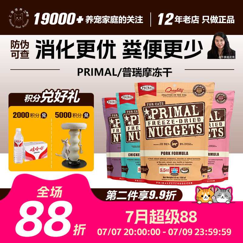 领养之家 美国PrimalPr生幼粮猫PR全价冻干粮主食冻干大包