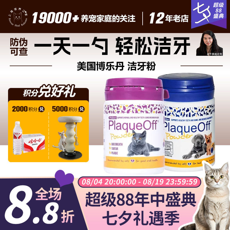 领养之家 博乐丹洁牙粉猫专用猫咪口腔清洁除猫狗通用营养膏化毛