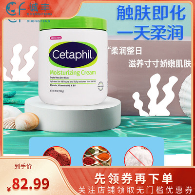 Cetaphil丝塔芙滋润保湿霜566g