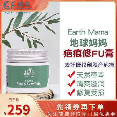 美国地球妈妈疤痕修复膏30ml