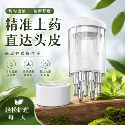 米诺头皮上药器头部精油滚珠按摩梳涂药器导液梳给药上药涂抹神器