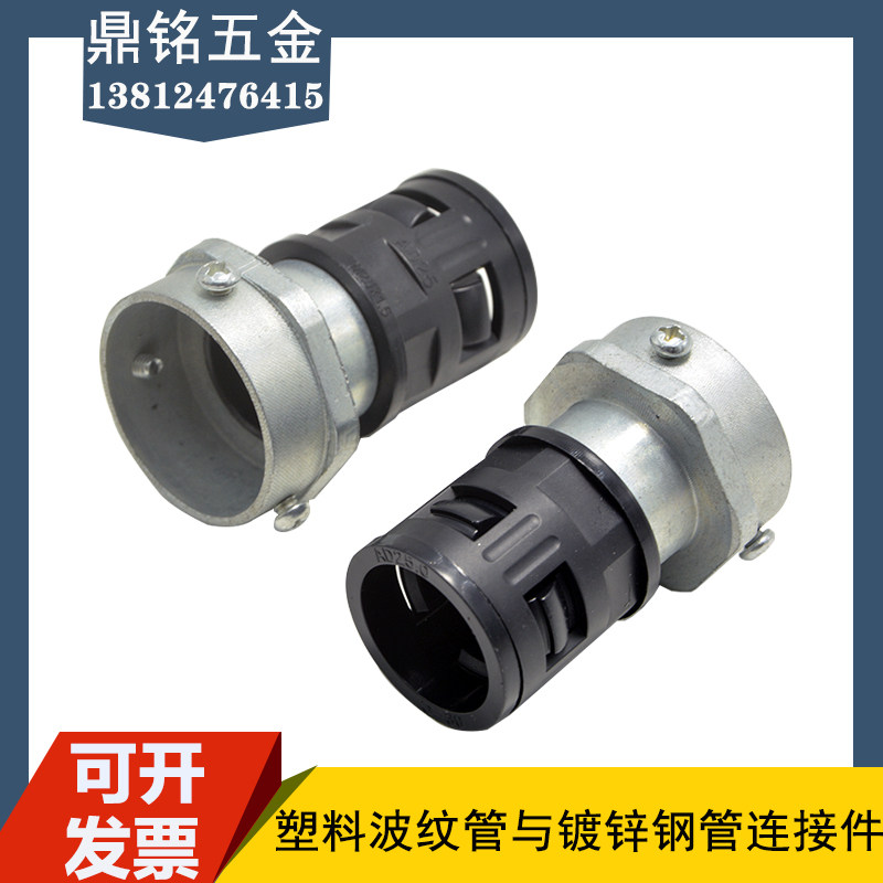 波纹管塑料接头钢管接头镀锌钢管硬管与软管浪管连接件对接接头