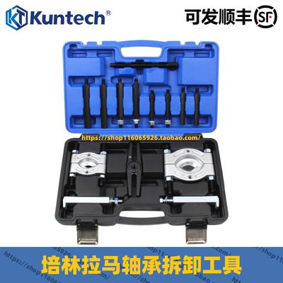 坤泰培林拉马变速箱轴承拆卸工具