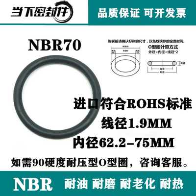 进口丁腈O型圈NBR线经1.9mm内径62.2/66.2/70.2/71.2/73.2/74.2
