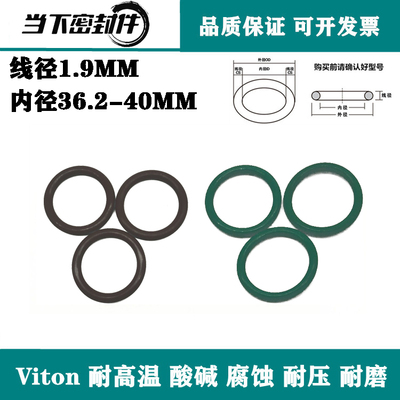进口氟胶O圈内径36.2/37.2/38.2/39.2/39.5/40*1.9 FFKM O型圈