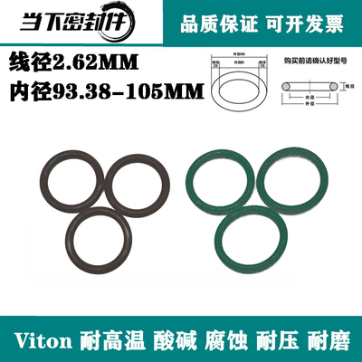 进口Viton氟胶内径93.38 94.92 99.5 104.5 105线径2.62mm O型圈