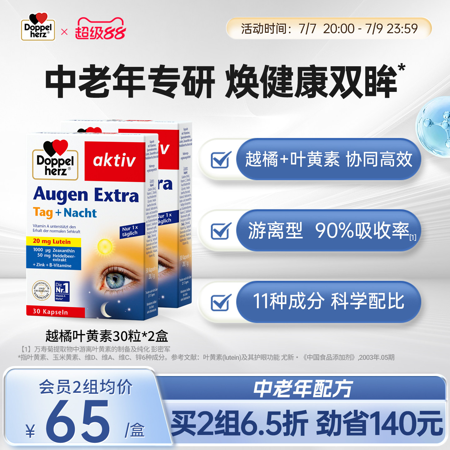 德国双心越橘叶黄素护眼丸越橘胶囊眼睛成人花青素进口胶囊30粒*2