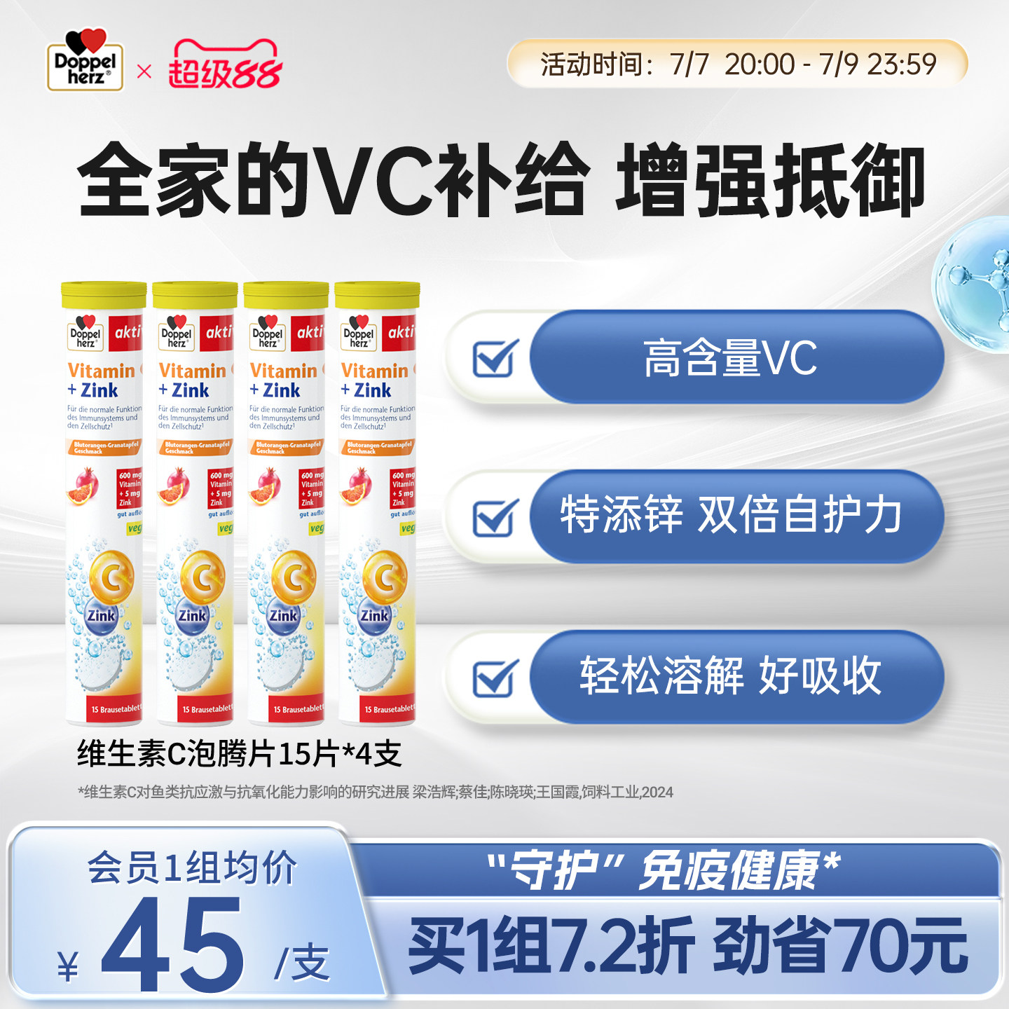 德国双心进口维生素C泡腾片维升生素C锌vc片水果冲饮加锌增强*4瓶