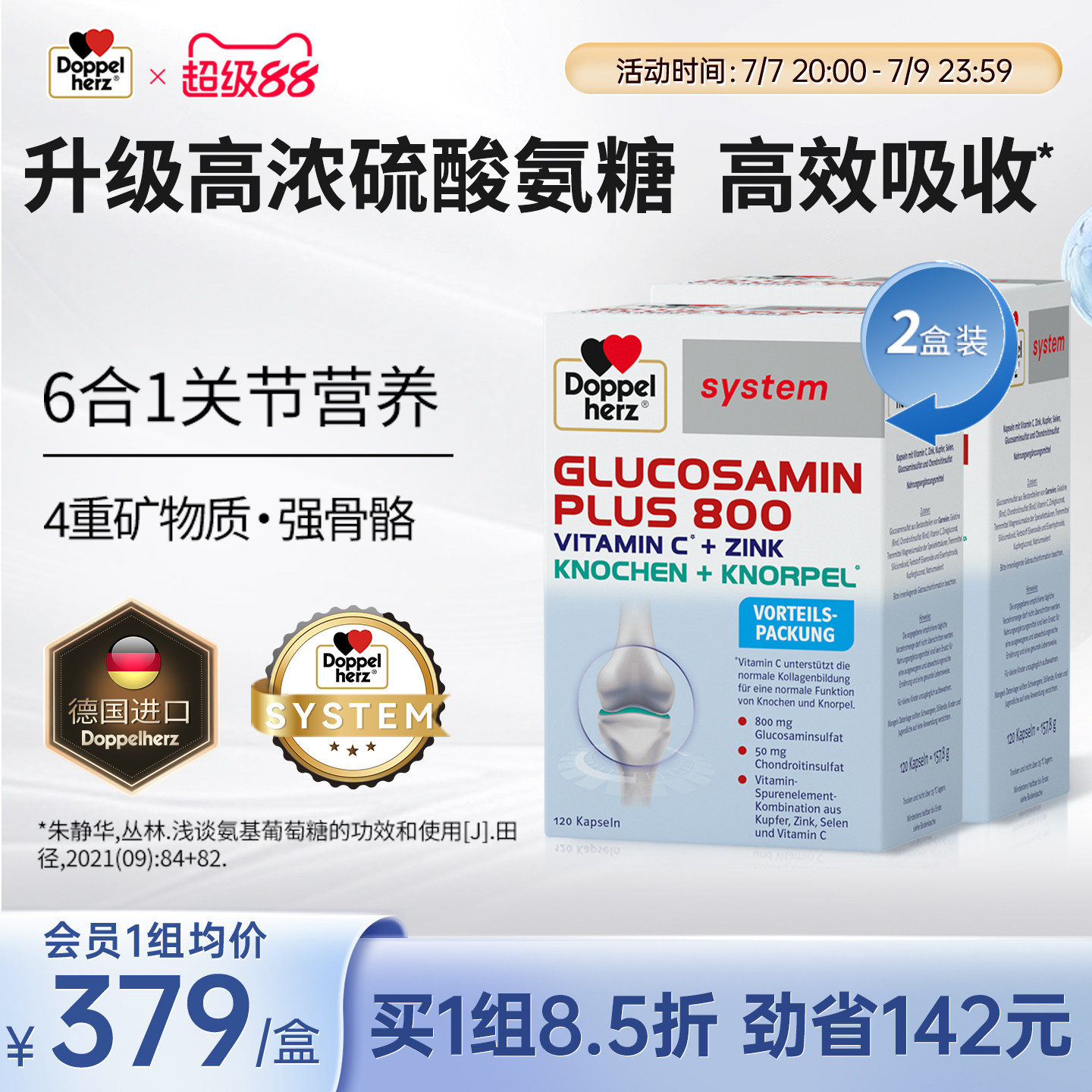 德国双心氨糖软骨素官方旗舰店中老年软骨护关节正品*2盒