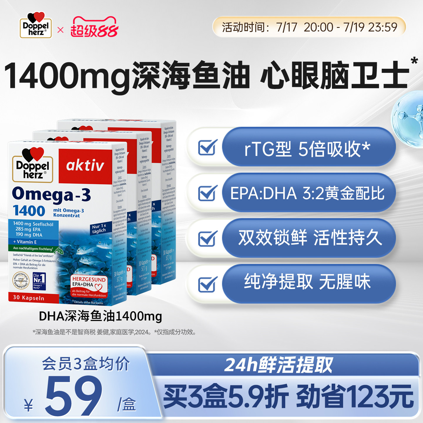 德国双心DHA深海鱼油1400epa高纯度omega3鱼油女生成人软胶囊正品