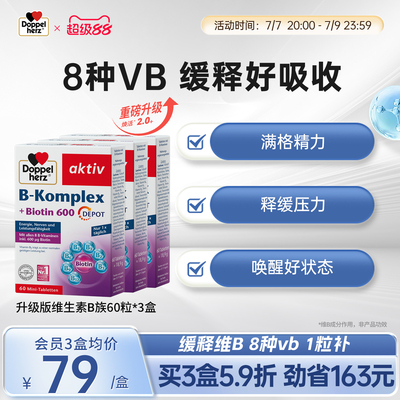 德国双心进口维生素B族