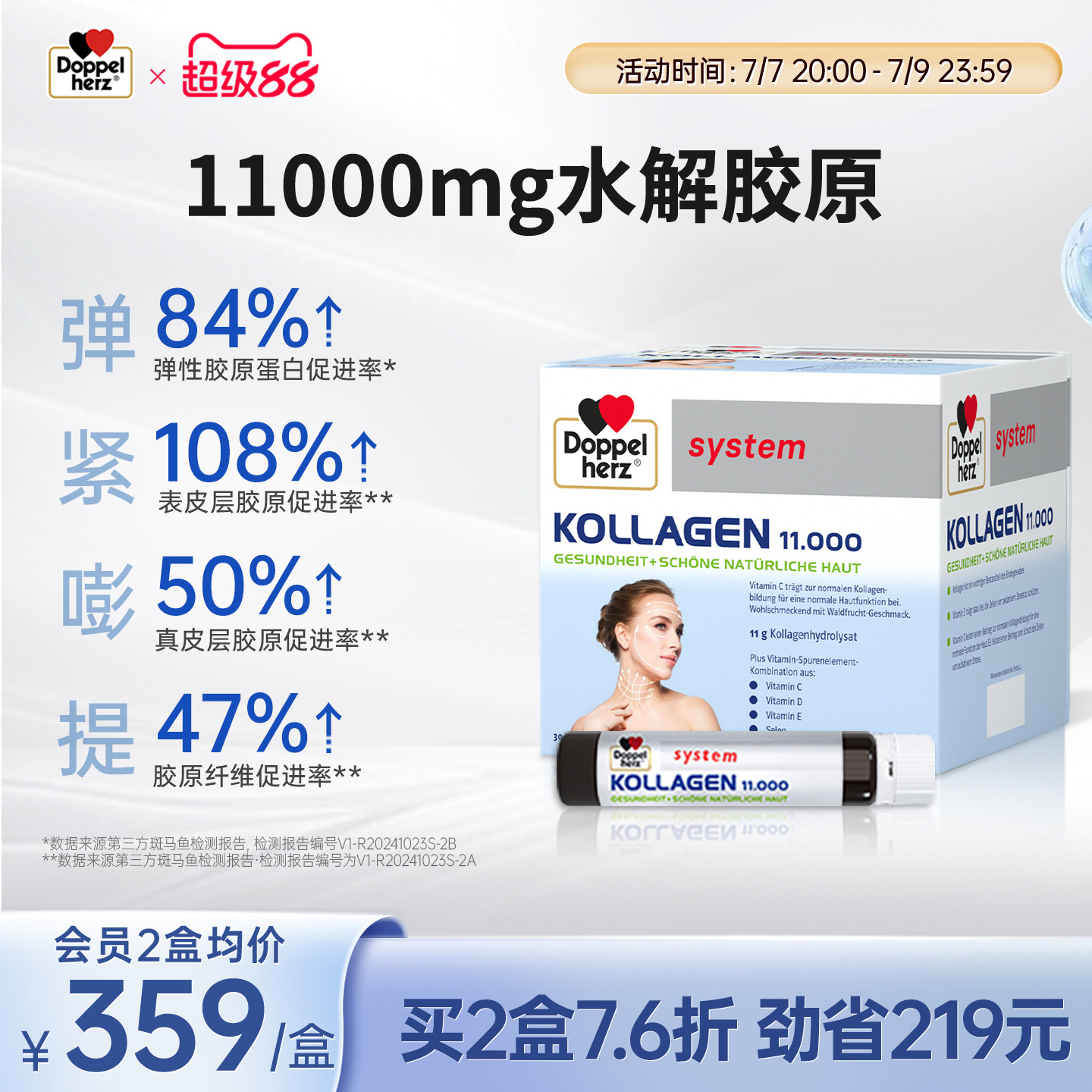 德国双心水解胶原蛋白液态饮胶原蛋白女士紧致内服11000mg正品