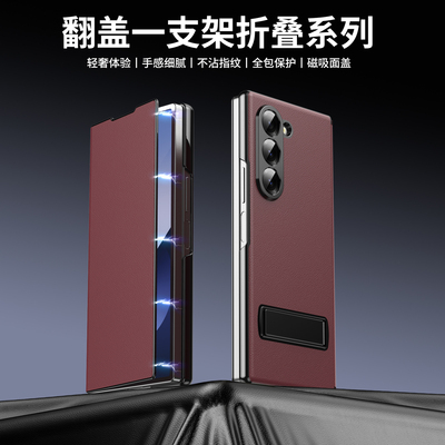适用三星ZFold6手机壳磁吸皮套