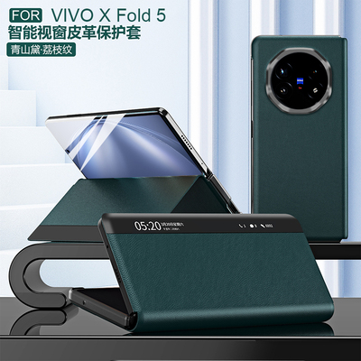 适用VivoXFold5手机壳智能休眠