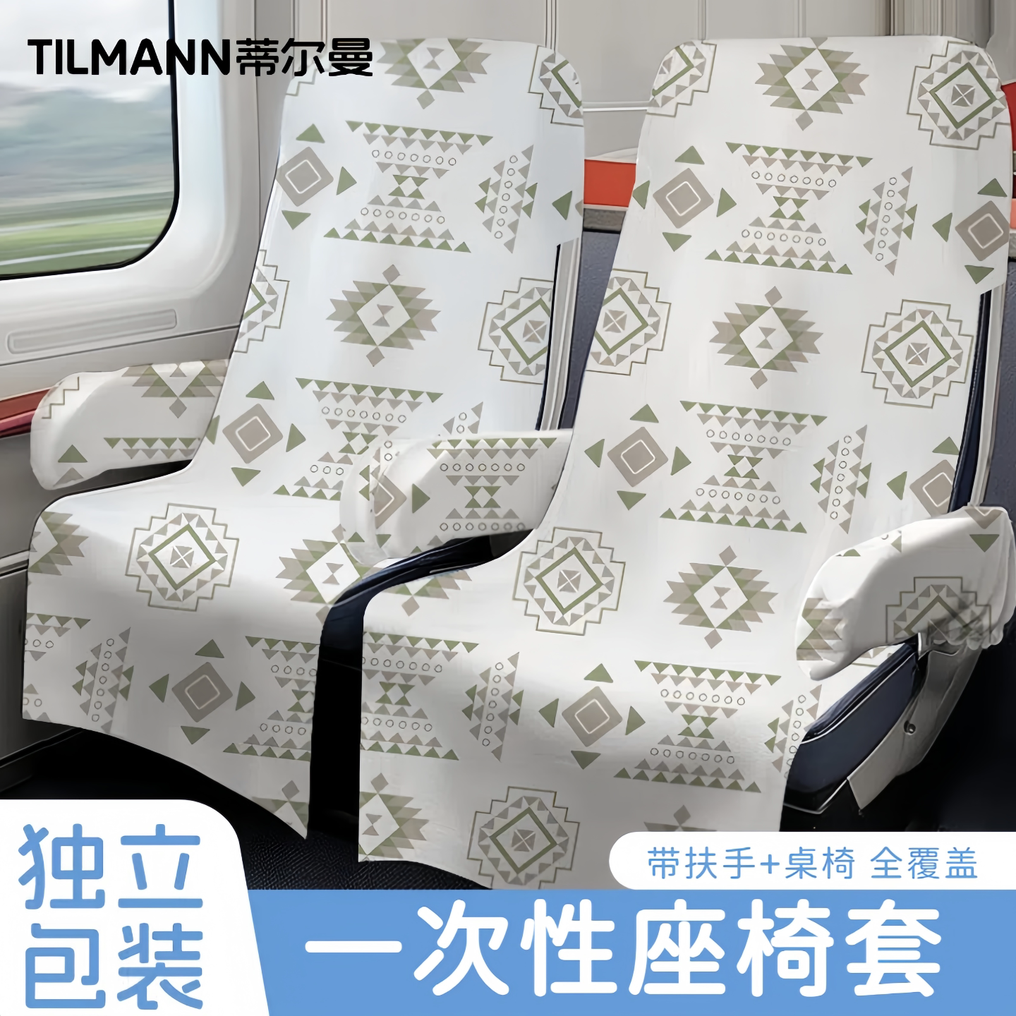 高铁一次性座椅套加厚隔脏坐垫罩动车火车飞机大巴座位套旅行用品