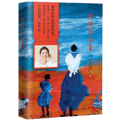 姥姥语录  2022新版 倪萍 著 一旦童年时获得了爱 一生都拥有富足的心 散杂文