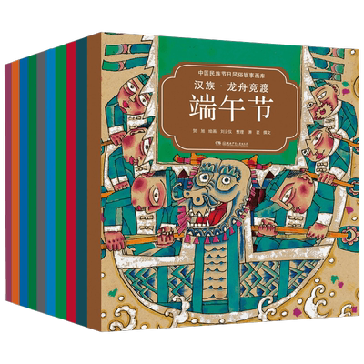 中国民族节日风俗故事画库 平装双语 全10册 3-6岁 方素珍等 著 儿童绘本