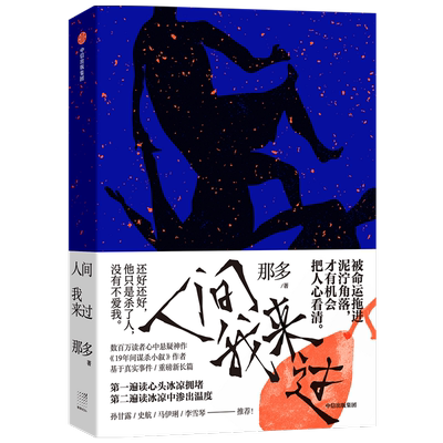 人间我来过那多新书冯绍峰
