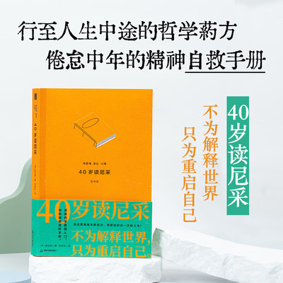 40岁读尼采张在炯著哲学