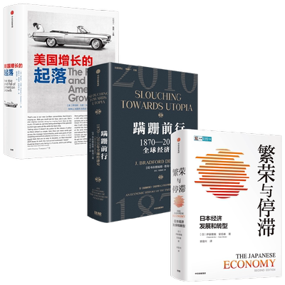 蹒跚前行美国增长的起落