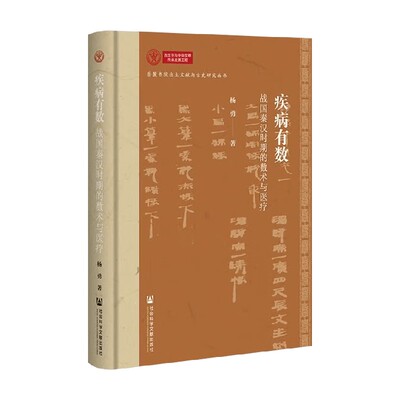 疾病有数杨勇中国通史