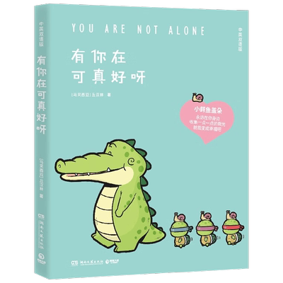 有你在可真好呀丘汉林