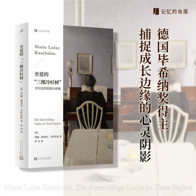 至爱的三棵冷杉树小说