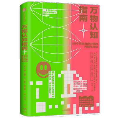 万物认知指南50个答案