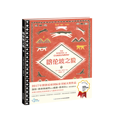 喀伦坡之狼 7-10岁童书展大奖作品地重生作者威廉格利尔 科普百科少儿绘本故事书籍小学生课外阅读