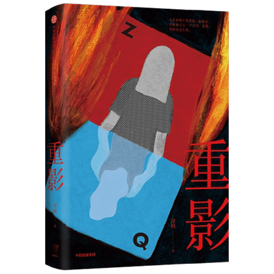 重影泽帆恐怖惊悚小说