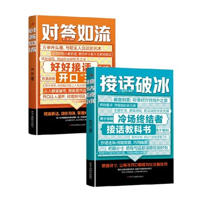 接话破冰对答如流励志