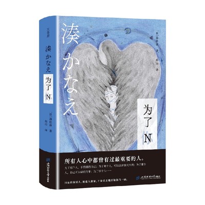 为了N凑佳苗著外国小说