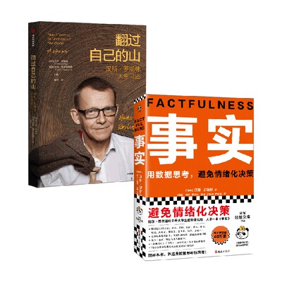翻过自己的山事实经济