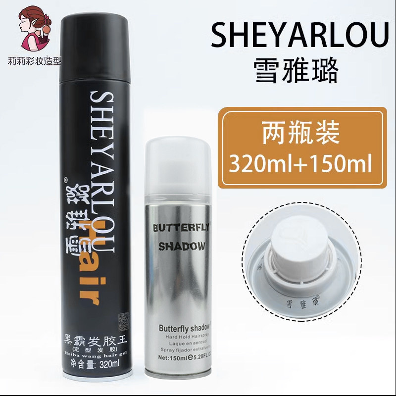 雪雅璐发胶化妆师专用定型喷雾理发店影楼专业头发造型特硬干发胶