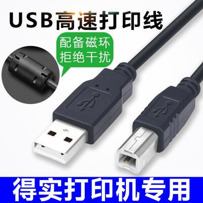 DASCOM得实DS-1120 1870 1900针式打印机USB电脑数据连接打印线3M