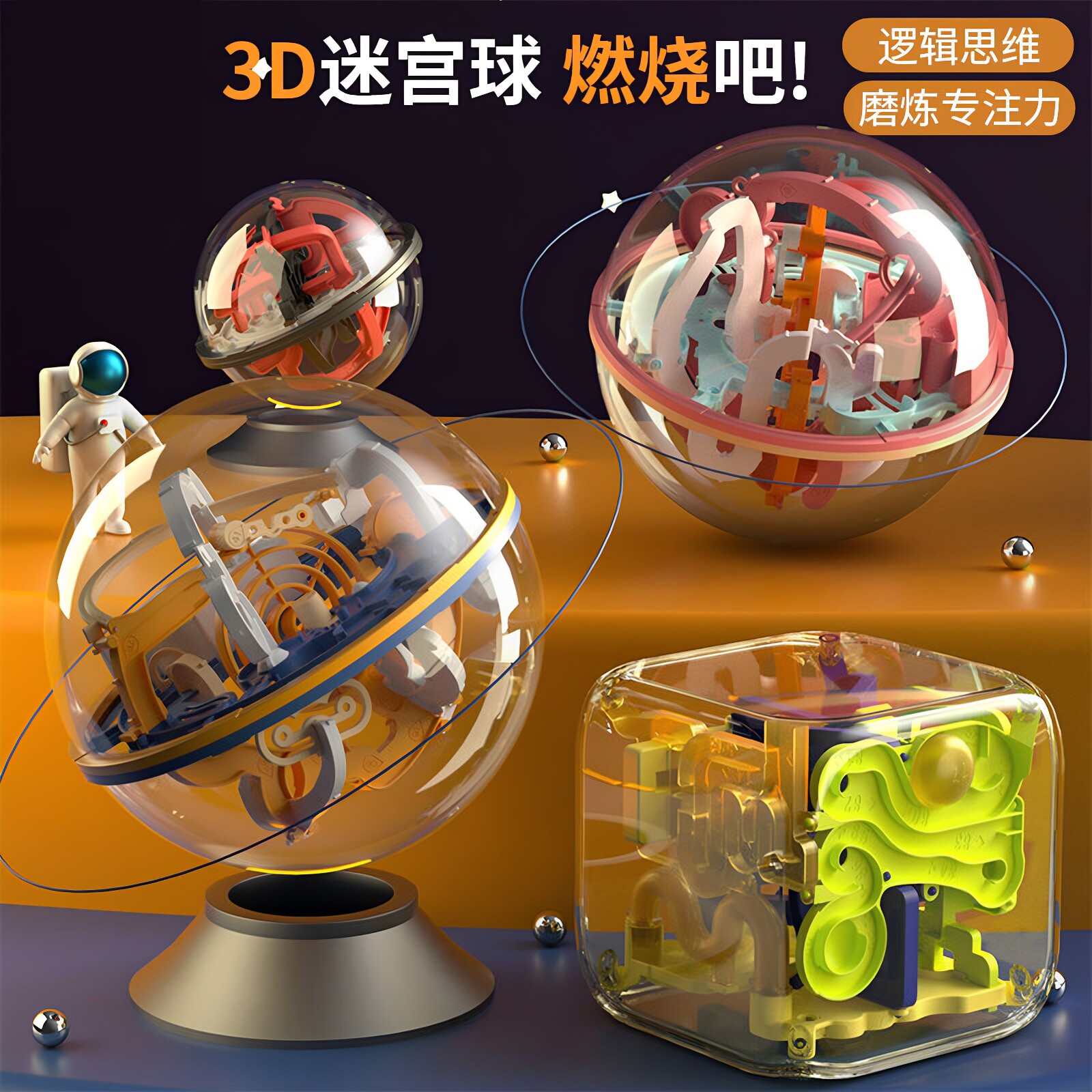 爱可优航天3d立体魔方迷宫球走珠玩具儿童益智专注力大号男女通用