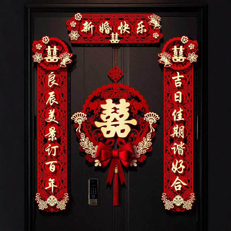 磁吸结婚对联男方大门喜字贴喜联2026新款婚庆女方出嫁新婚房门联