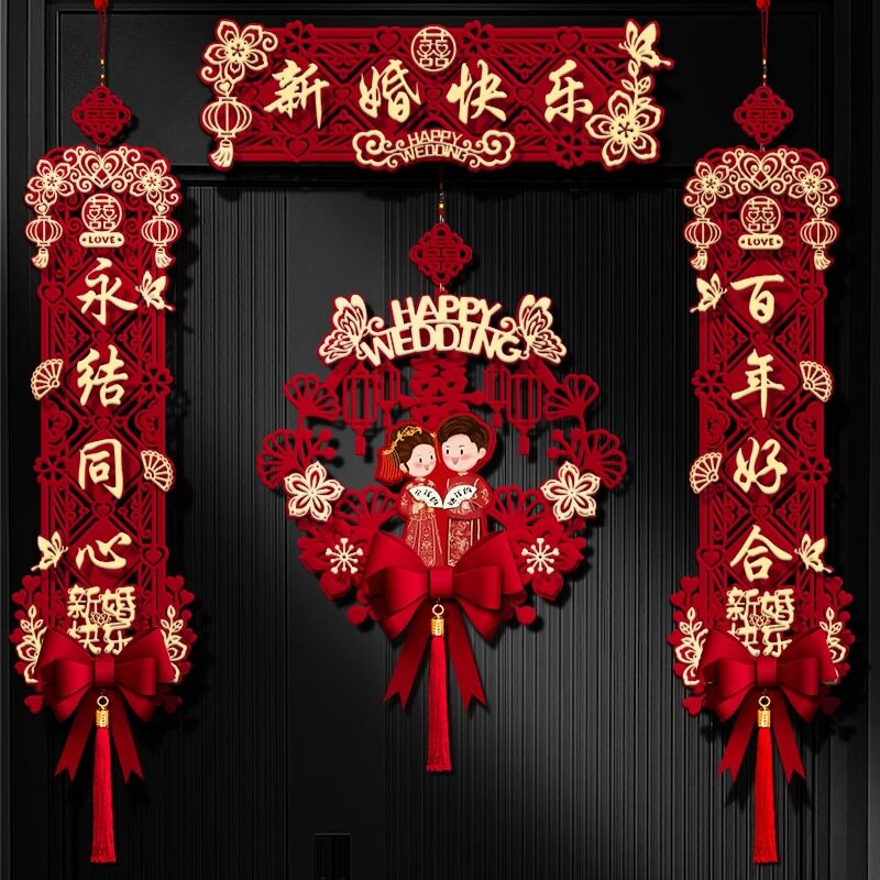 结婚对联男方大门喜联婚房布置喜字女方出嫁门联用品入户门磁吸