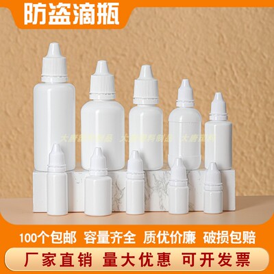 安俐庆康5ml-100ml眼药水白滴瓶