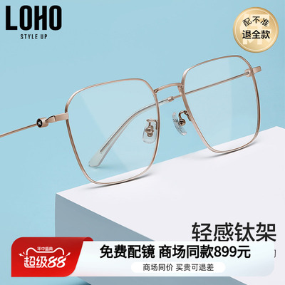LOHO超轻纯钛近视眼镜框架女