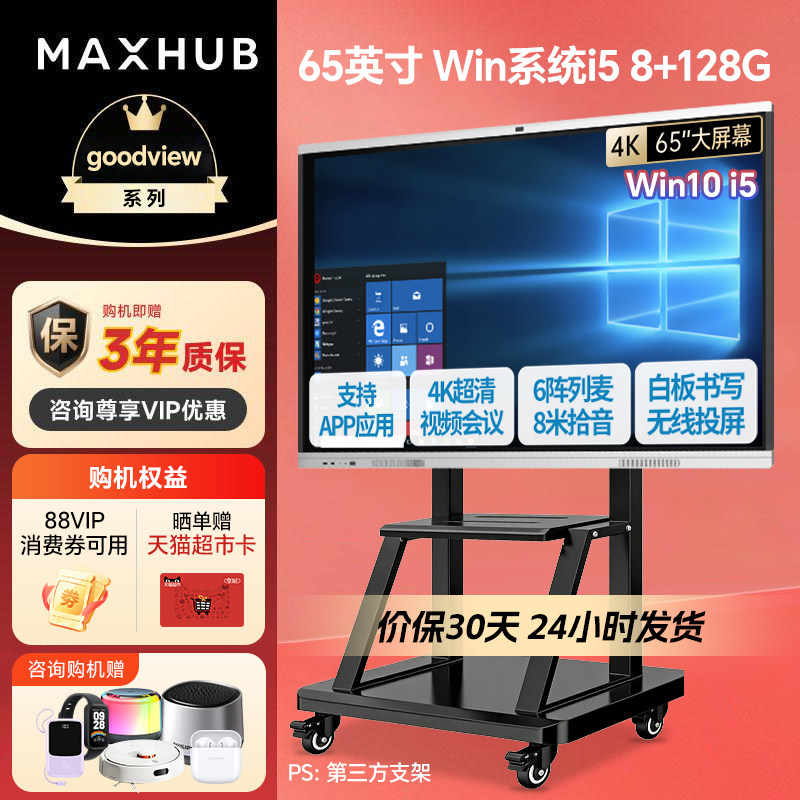 MAXHUB会议平板一体机触控触摸电视教学办公室白板投屏4K SF65GA