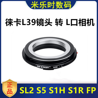 徕卡L39镜头转接徕卡L相机转接环